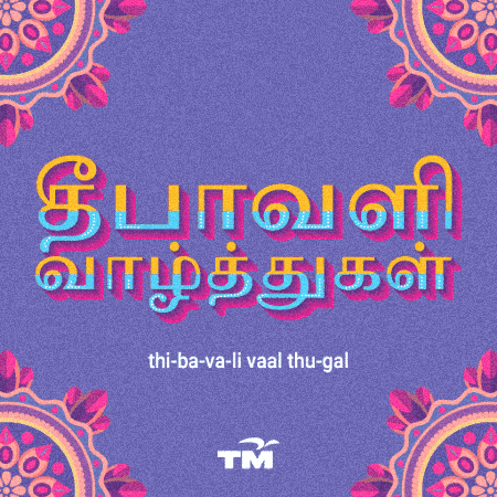 Deepavali Valthukkal 2023 GIFs on GIPHY - Be Animated