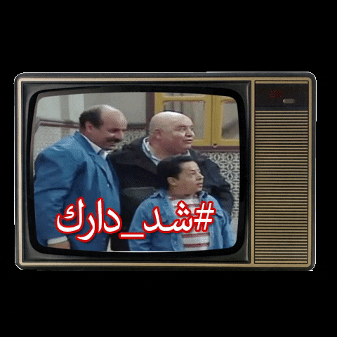 Choufli Hal GIFs - Get the best GIF on GIPHY