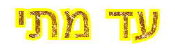 Hebrew Language GIFs on GIPHY - Be Animated