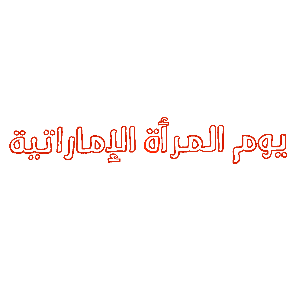 Uae Emirati Womens Day Sticker for iOS & Android | GIPHY