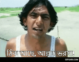 Bangla Bengali Gif By Gif - Find & Share on GIPHY