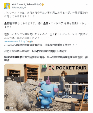 【情報】Pocketpair開發商招募帕魯來工作 @幻獸帕魯 哈啦板 - 巴哈姆特
