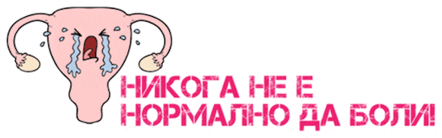 "Endometriosis and Reproductive Health" Foundation GIFs - Find & Share ...